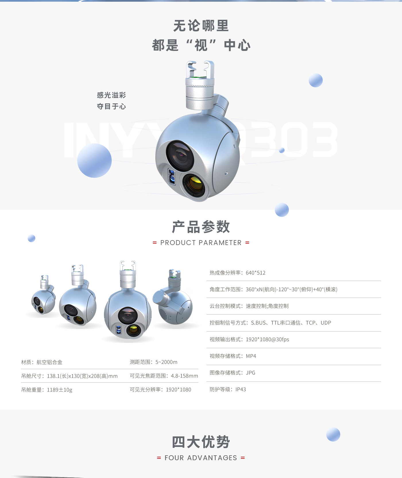 INYYO Q303-三光吊舱-河北翔拓航空科技有限公司-官方网站